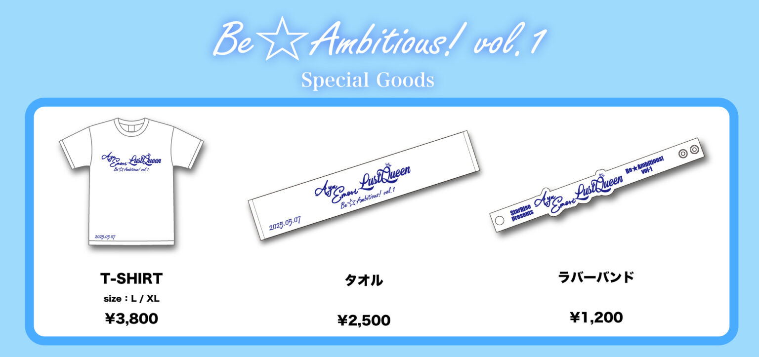 「StarRise presents Be☆Ambitious vol.1」スペシャルグッズ販売決定!! | StarRise
